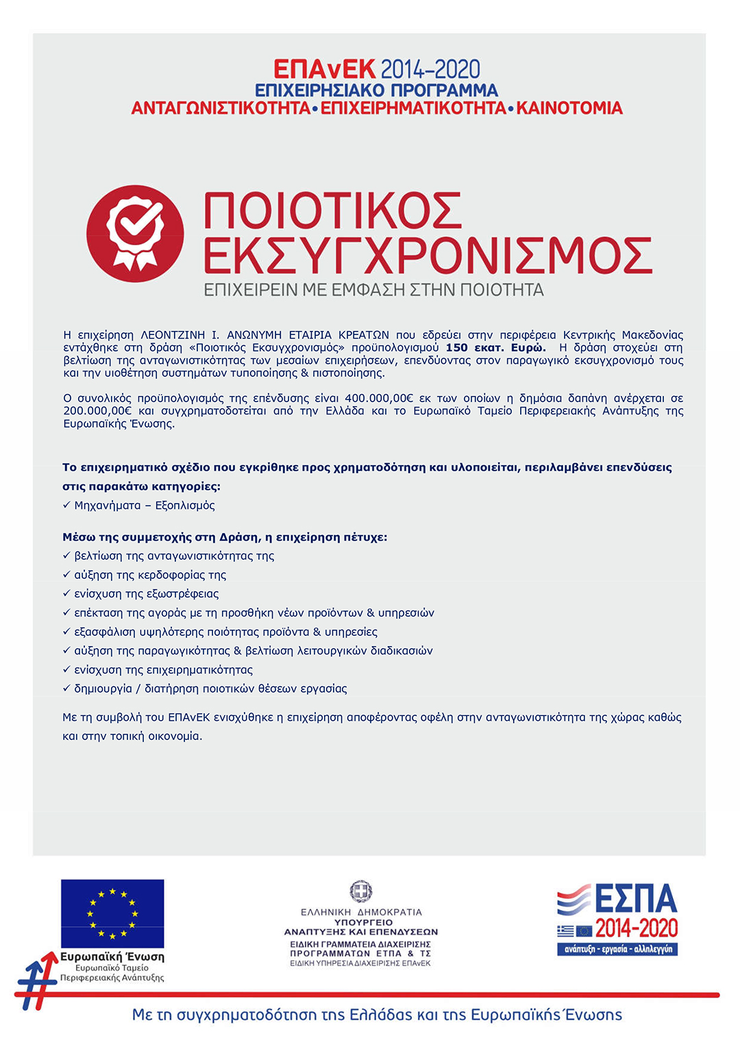 Προγράμματα για Επιχειρήσεις | Stohos Foods